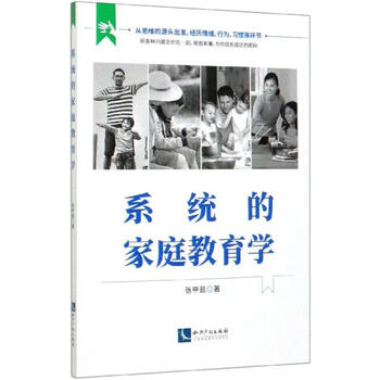 系统的家庭教育学 图书