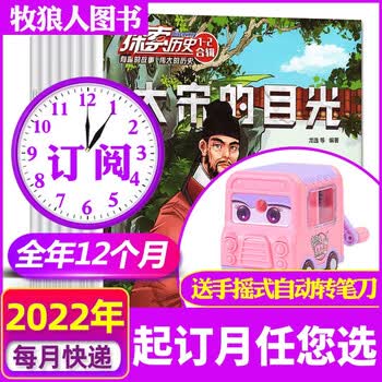 【全年订阅+送转笔刀】探索历史青少版杂志2022年7月-2023年6月共12期打包少儿科普认知故事漫画期刊