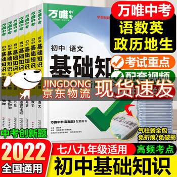 科目自选2022新版万唯中考初中基础知识大全与中考创新题 七八九年级生物地理会考语文数学英语物理化学政治道法初一初二初三复习辅导资料教辅书全套万维中考创新题 【语数英道历生地】7本套装 七年级推荐