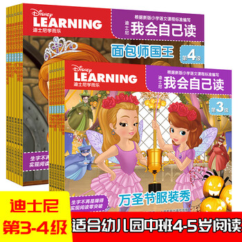 迪士尼我会自己读全套第3集-4级12册学而乐分级阅读绘本幼儿园故事书小班读物3-6岁儿童卡通漫画宝宝 【我会自己读】第三辑+第四辑 全套12册