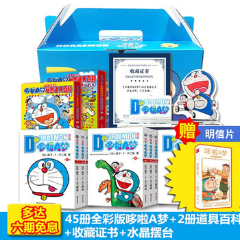 【官方直发】哆啦a梦未收录彩色作品合集版机器猫漫画书全套三四五六年级小叮当珍藏版儿童动漫绘 机器猫全彩版【送立牌+证书】