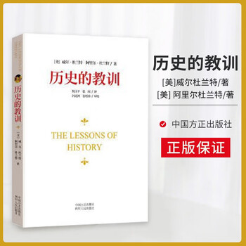 历史的教训 [正版]