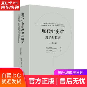 【正版图书】现代针灸学理论与临床 陈少宗,陈碧玮 著 青岛出版社