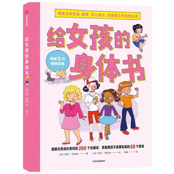 给女孩的身体书凯莉·邓纳姆中信出版集团股份有限公司9787521720419 家教书籍