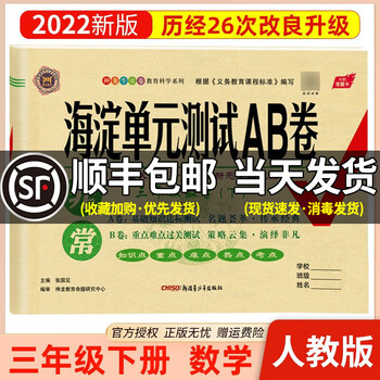 2022非常海淀单元测试AB卷三年级下册语文数学同步试卷期中期末测试卷 神龙牛皮卷 数学人教版