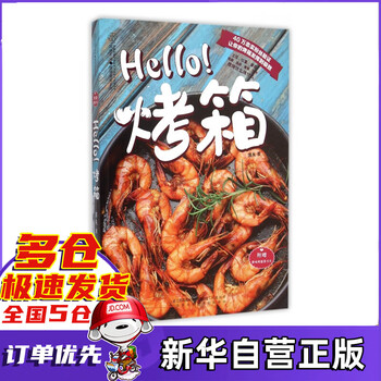 Hello烤箱