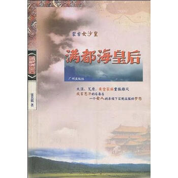 满都海皇后 宋其蕤