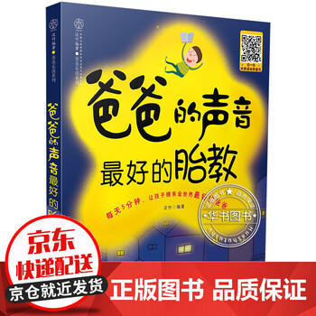 爸爸的声音好的胎教 爸爸的声音好的胎教