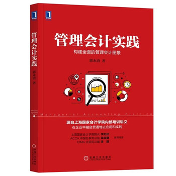 管理会计实践