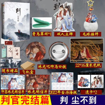 判·闻时 判·尘不到 木苏里著 网络原名判官 新增番外 古风双男主耽美小说书 判·尘不到
