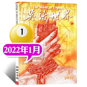 英语世界杂志2022年5月新（另有预售及2021年往期可选）双语阅读学习类书籍中英互译非过期刊 2022年1月