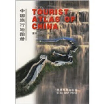 中国旅行地图册【正版图书，放心下单】