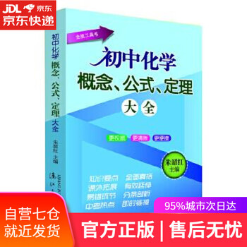 【正版图书】初中化学概念、公式、定理大全 朱韶红 漓江出版社