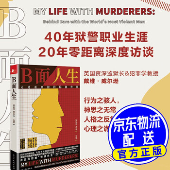 B面人生：走进重刑犯的隐秘世界
