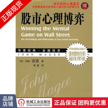 包邮 股市心理博弈(珍藏版)832632
