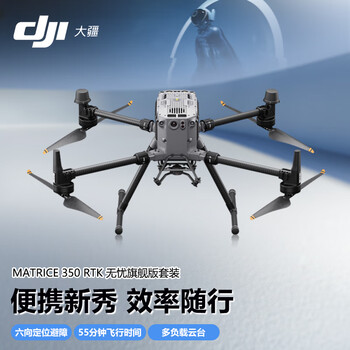 【大疆M350 RTK 旗舰版】大疆（DJI） 无人机 M350 RTK 套装【含1年行业无忧旗舰版保险】【行情 报价 价格 评测】-京东