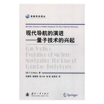 速发 现代导航的:量子技术的兴起:evolution of modern navigation th