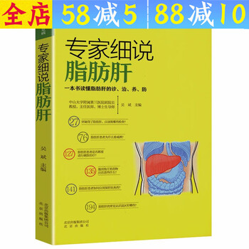 【包邮】专家细说常见病： 专家细说脂肪肝
