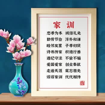 父母语 座右铭家风家训小学生励志书法格言摆台书房字画桌面摆件实木相框挂墙画框UTK UTK79 家训 传统家规 A4(可摆可挂)