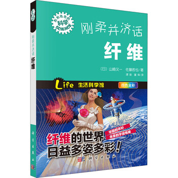 刚柔并济话纤维 图书