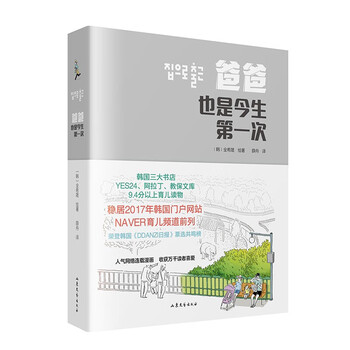 爸爸也是今生次 产后  育儿  图书 9787532964239