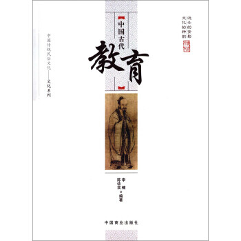 中国古代教育 李楠,陈幼实
