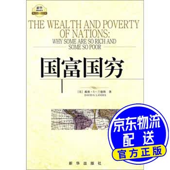 国富国穷