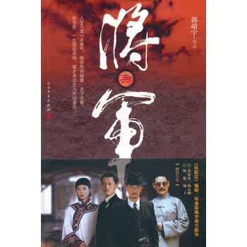 将 军【正版图书】