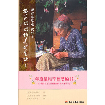 塔莎奶奶的美好生活1，