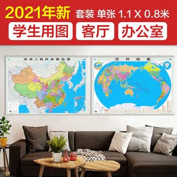 【系列自选】中国地形图世界地形图 学生地图政务用图 中国地图+世界地图 美世界 国家地理旅游地图 中国地图+世界地图1.1米*0.8米 通用版