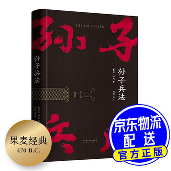 孙子兵法
