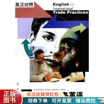 国际贸易实务英语