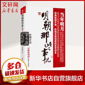 明朝那些事儿(新版)第3部,妖孽宫廷