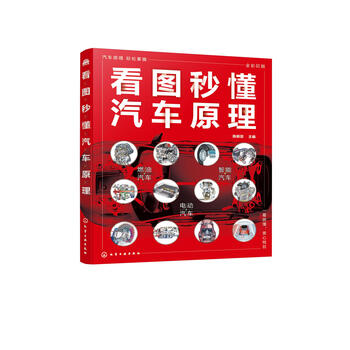 看图秒懂汽车原理