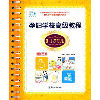 孕妇学校高级教程【保证正版】