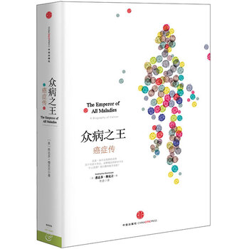 [上新]  众病之王:癌症传