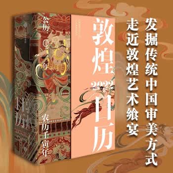 2022日历 敦煌日历 2022