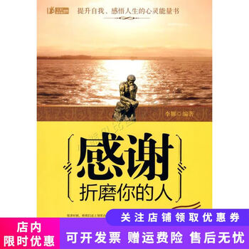 感谢折磨你的人(甄选典藏版)