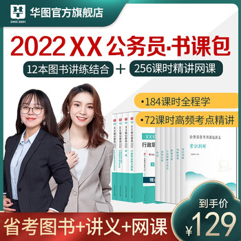 华图2022年省考公务员考试书课包课程网课高频考点申论行政职业能力测验教材历年真题试卷 2022西藏公务员书课包