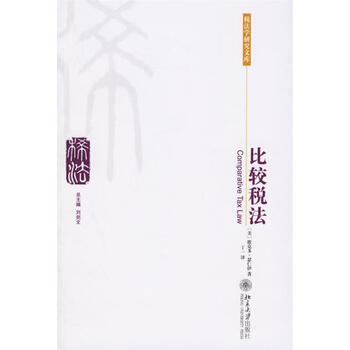 比较税法16 维克多·瑟仁伊