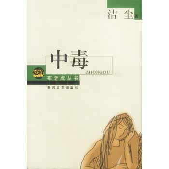 中毒【正版图书】