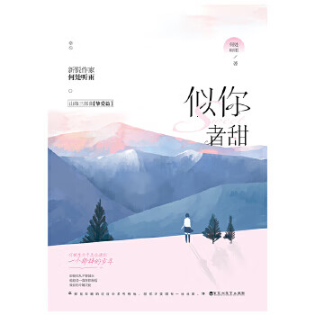 似你者甜 何处听雨