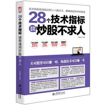【京送自营同仓发货】擒住大牛：28个技术指标速查速用炒股不求人 荣千主 编,护城河工 著 立信会计