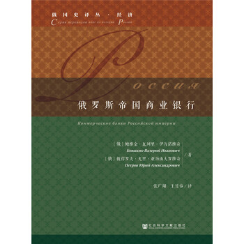 俄罗斯帝国商业银行