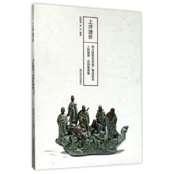 上垟遗珍【正版图书】