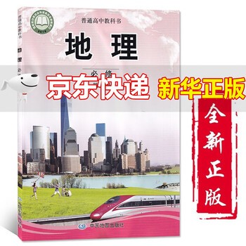【全新正版】2022适用新版高中中图版高中地理课本必修第二册 中国地图出版社 新版高中中图地理必修二2高中教科书