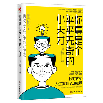 你真是个平平无奇的小天才