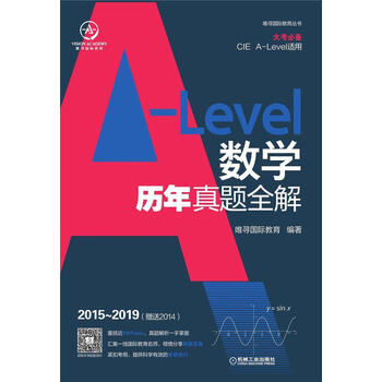 A-Level数学历年真题全解(2015-2019)/唯寻国际教育丛书唯寻国际教育机械工业出版社97
