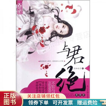 与君绝