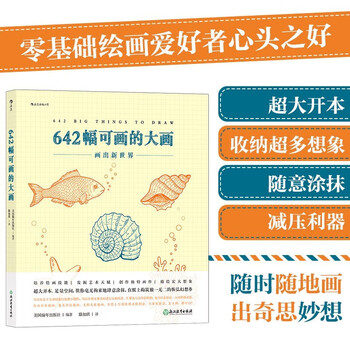 新书--后浪·642幅可画的大画9787572211300浙江教育美国编年出版社